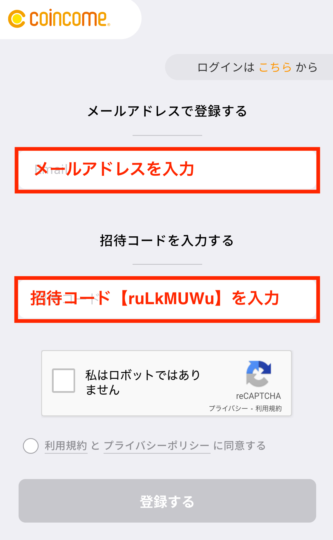 【ポイ活】COINCOMEの登録方法を画像付きで詳しく解説 | ひそくろぐ