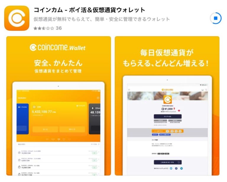 【ポイ活】COINCOMEの登録方法を画像付きで詳しく解説 | ひそくろぐ