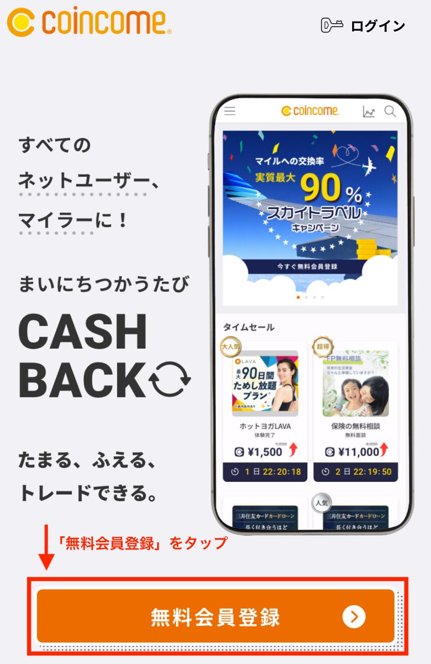 【ポイ活】COINCOMEの登録方法を画像付きで詳しく解説 | ひそくろぐ