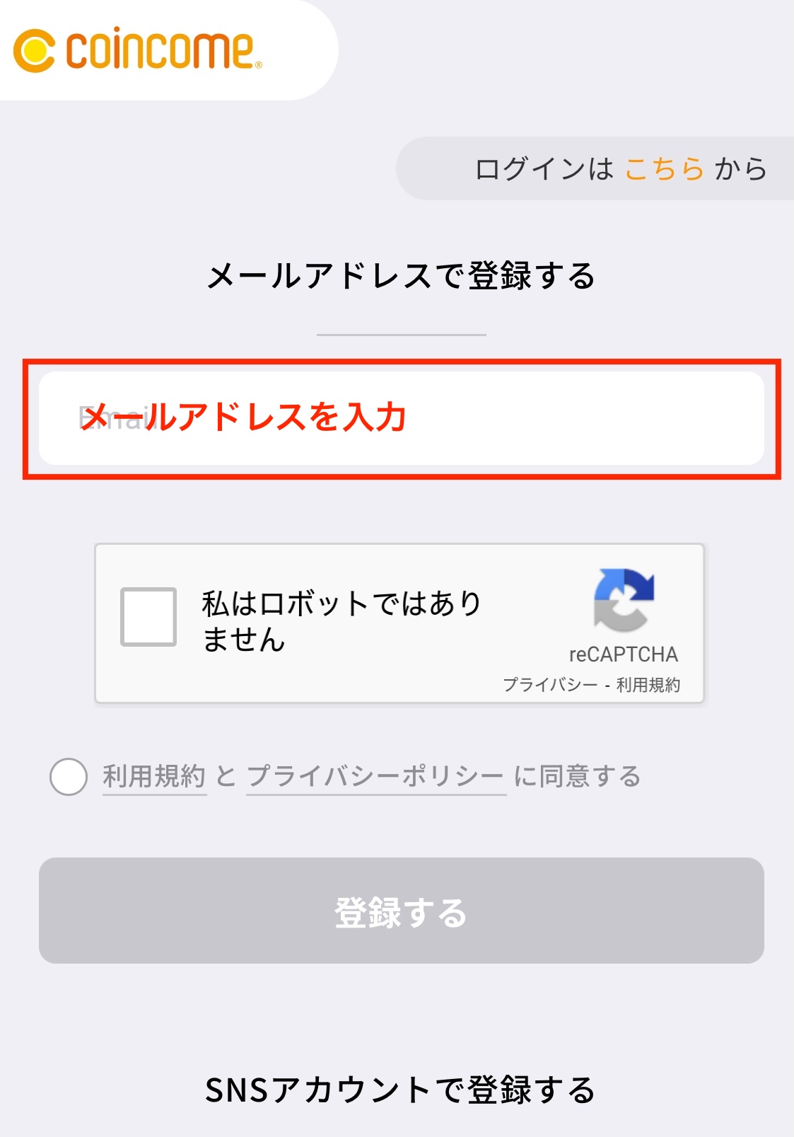 【ポイ活】COINCOMEの登録方法を画像付きで詳しく解説 | ひそくろぐ