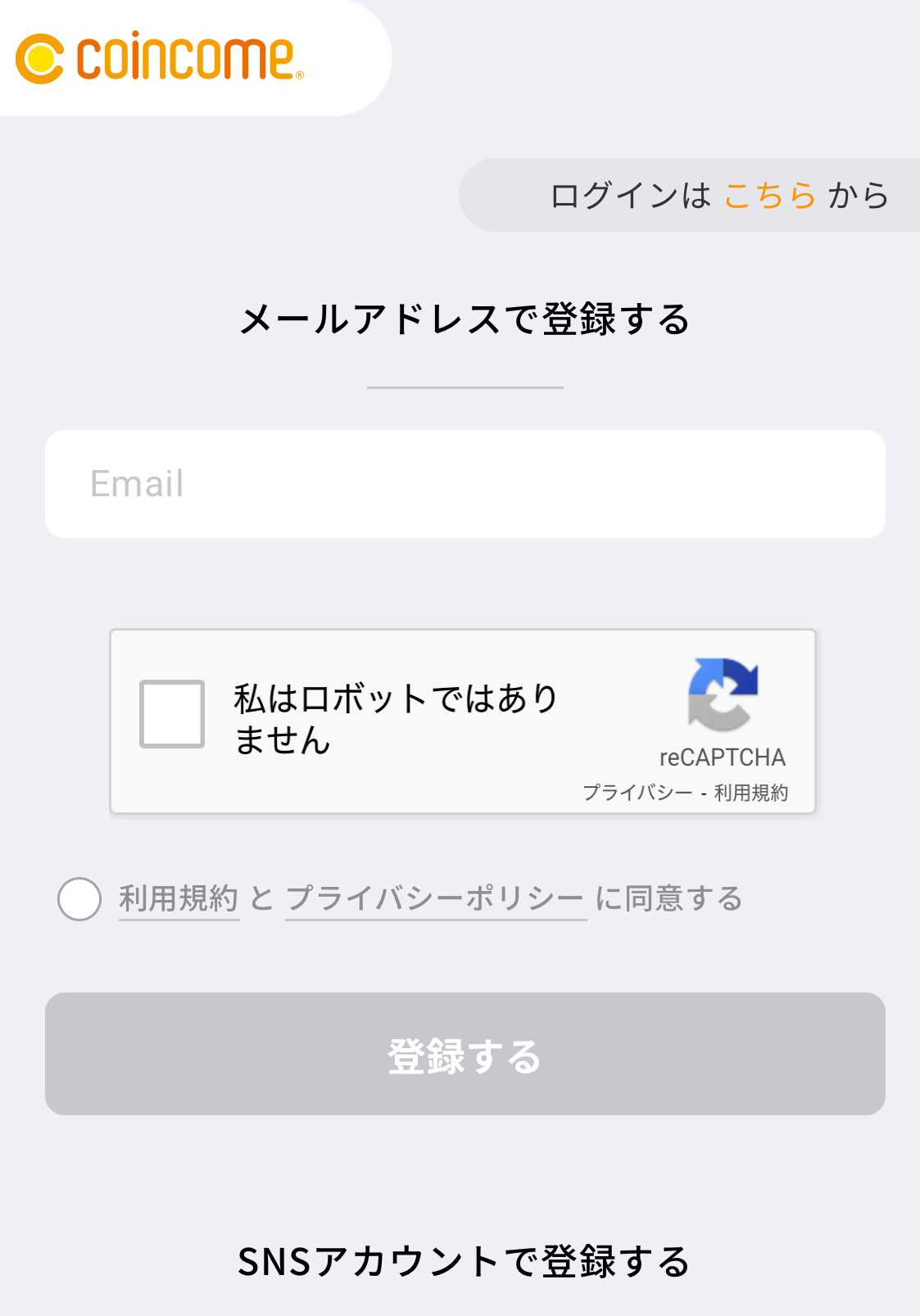 【ポイ活】COINCOMEの登録方法を画像付きで詳しく解説 | ひそくろぐ